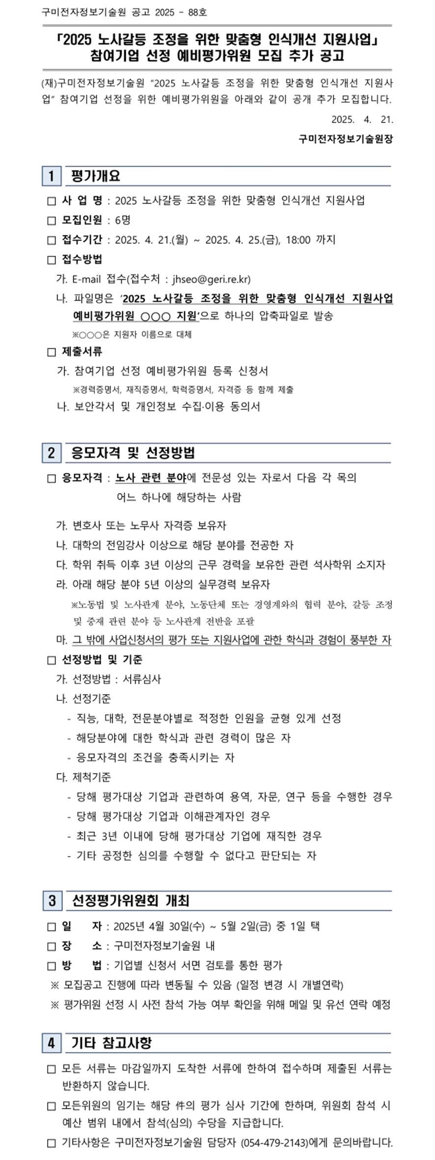 사업공고 - 알림마당